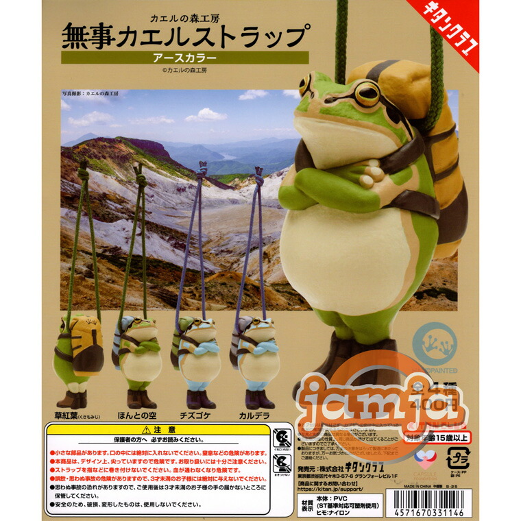 【楽天市場】カエルの森工房 無事カエルストラップ アースカラー 全4種：JAMJA楽天市場店