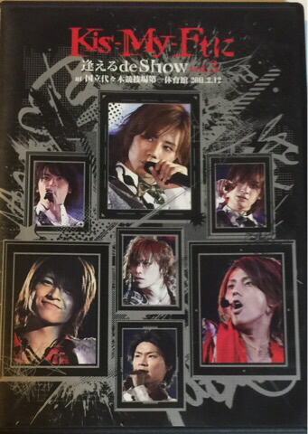 【楽天市場】【中古】Kis-My-FT2 (キスマイ)・・【DVD】・通常盤・Kis-My-Ftに逢えるde Show vol.3 at 国立代々木第一体育館 2011.2.12 ...