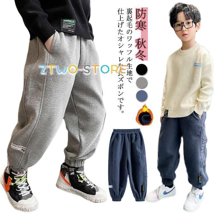 【楽天市場】ワッフルパンツ 裏起毛 ロングパンツ 子供服 長ズボン キッズ 男の子 ボトムス 子ども こども服 スウェットパンツ かっこいい 秋冬 カジュアル 防：BabyAngel