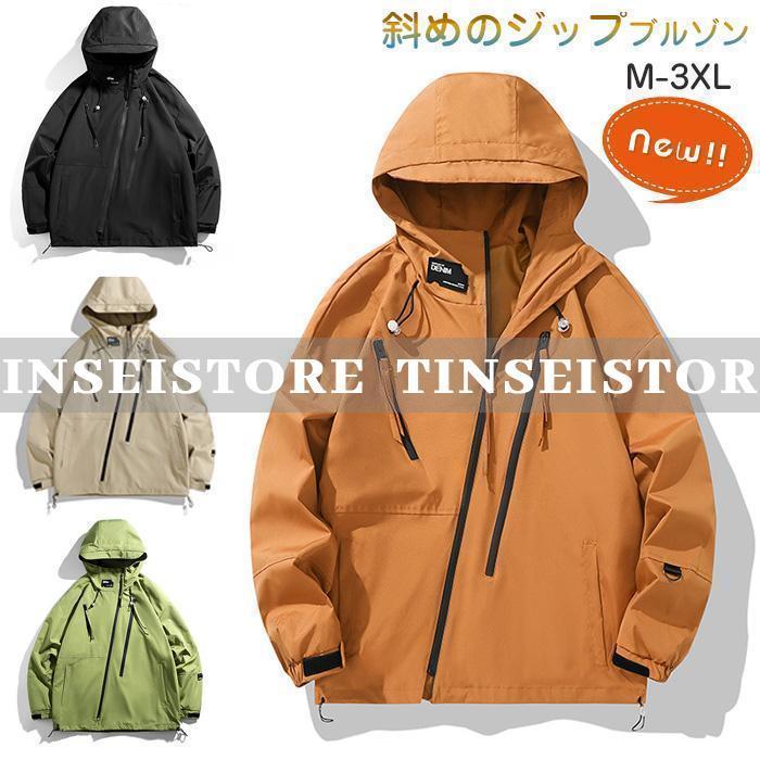 【楽天市場】メンズ 秋 春 冬 斜めのジップ ブルゾン パーカー 撥水加工 マウンテンパーカー ジャンパー 耐久性 防寒性 アウター ...