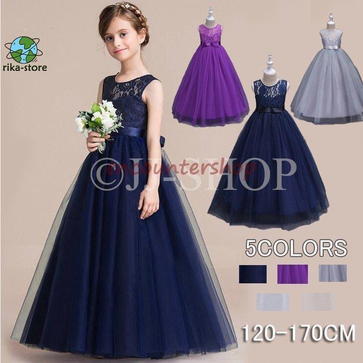 【楽天市場】子供ドレス ピアノ発表会 ロング 子どもドレス フォーマル 七五三 ジュニアドレス 紺色 紫 シャンパン グレー 白 120 ...