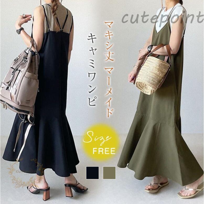 【楽天市場】ジャンパースカート サロペット キャミワンピース レディース 夏 マーメイド裾 キャミソールワンピース フレア ロングワンピース ...