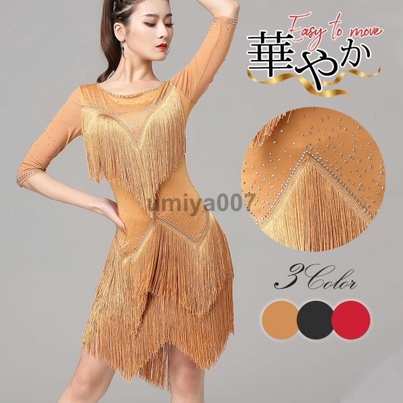 【楽天市場】ダンス ワンピース ラテンダンス キラキラ 華やか レッスン ウエア レディース 練習着 社交ダンス 競技ダンス ダンス衣装 ...