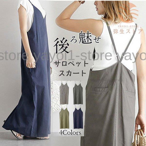 【楽天市場】キャミ サロペット スカート ワンピース レディース マキシ オールインワン ジャンパースカート vネック 春秋 シンプル ...