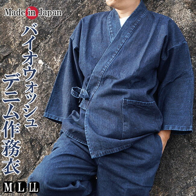 楽天市場】作務衣 日本製 メンズ デニムライク ストレッチ素材 5063 M