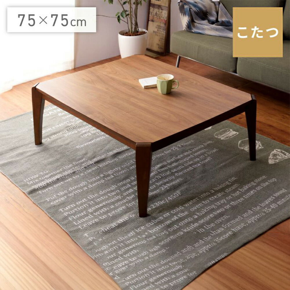 【楽天市場】東谷 KT-107 コタツテーブル W75×D75×H38 炬燵 こたつ センターテーブル ローテーブル 正方形 暖房 防寒 あっ ...
