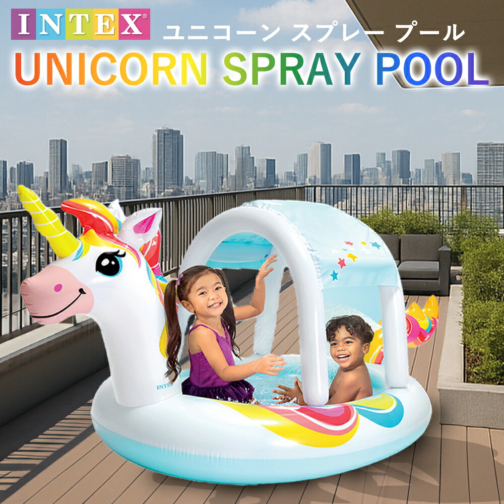 【楽天市場】インテックス ビニールプール INTEX ユニコーンスプレープール 58435 小型プール 254×132×109cm 家庭用 ...