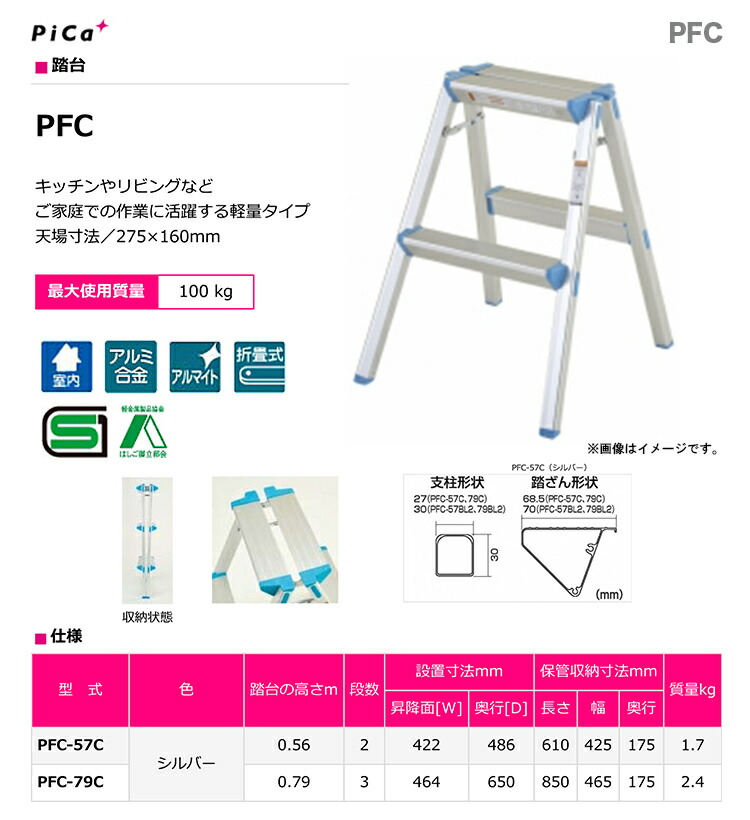 【楽天市場】【代引不可】【オススメ】〈ピカ〉踏台 PFC-57C【大型・重量物】事前お問い合わせ品：プロ工具のJapan-Tool 楽天市場店