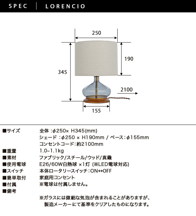 【楽天市場】テーブルライト テーブルランプ [Lorencio ロレンシオ] 1灯 LED対応 スタンドライト スタンド照明 寝室 客室 リビング 間接照明 ファブリック シェード ガラス ...