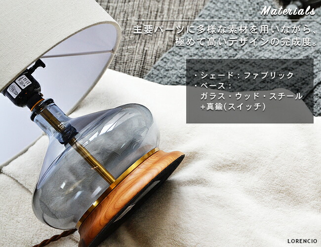 【楽天市場】テーブルライト テーブルランプ [Lorencio ロレンシオ] 1灯 LED対応 スタンドライト スタンド照明 寝室 客室 リビング 間接照明 ファブリック シェード ガラス ...