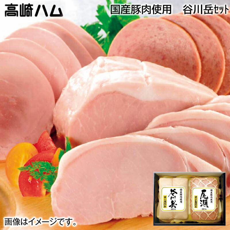 【楽天市場】国産豚肉使用 谷川岳セット TB-513 TB-401 お歳暮 2024 冬ギフト 送料込 産直 お取り寄せ お土産 (レビュー記入で300円OFFクーポン配布中)：郵便局物販サービス