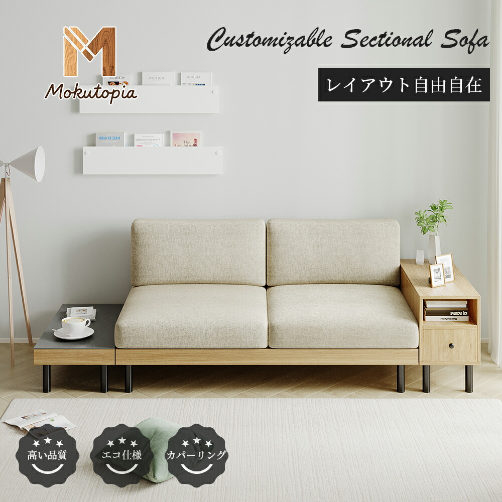 【楽天市場】【Mokutopia】【先行販売8/20発送可能】ソファ ソファー ローソファ 1人掛けソファ 2人掛けるソファ ウッドフレーム ソファコンパクト ロータイプ 収納付き 木製 ...
