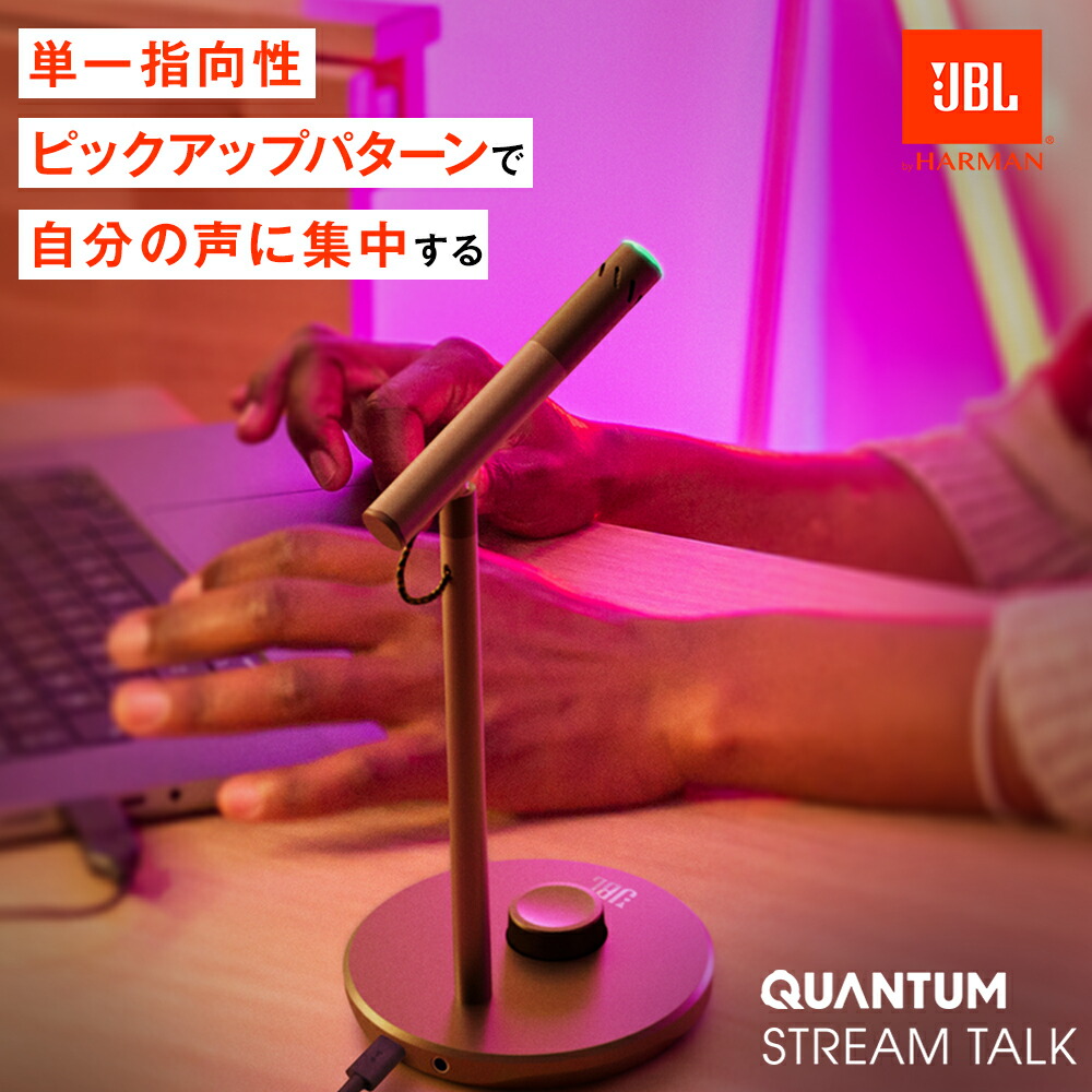 【楽天市場】【公式限定】 JBL QUANTUM STREAM TALK | ジェービーエル コンデンサーマイク 超単一指向性 高音質 ...