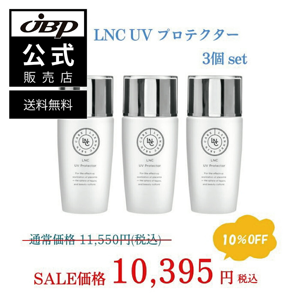 【楽天市場】3個セット 10％OFF 送料無料 LNC UVプロテクター 3個セット SPF50+ PA++++ 40mL 医療機関流通品 日焼け止め 紫外線吸収剤不使用 ウォーター ...