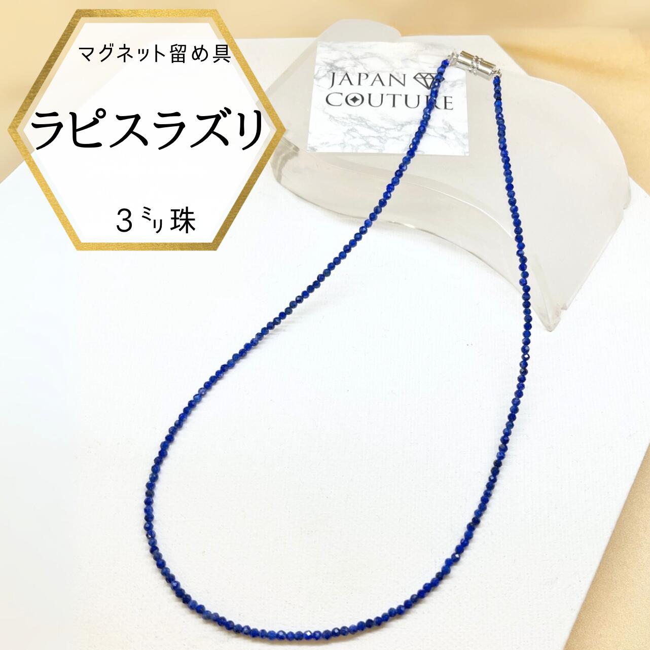 【楽天市場】【アフターSALE全品5%off】新商品 ラピスラズリ ネックレス ブルー 瑠璃 天然石 12月誕生石 小粒 42cm 日本製 ...