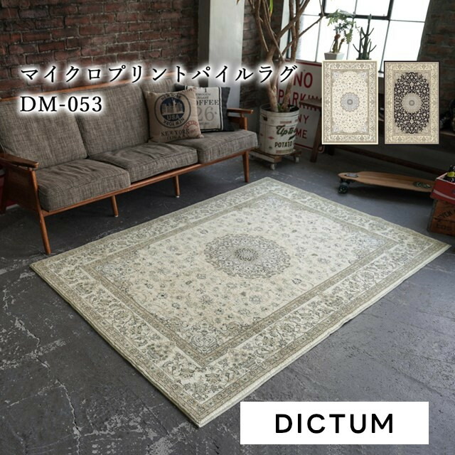 【楽天市場】マイクロプリントパイルラグ DM-053 120×180 140×200 200×200 200×250 トシシミズ スミノエ【ラグ 手洗い 床暖 ホットカーペット対応 滑り止 ...