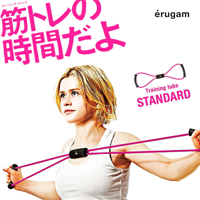 【楽天市場】【erugam】筋トレの時間だよ スタンダード 54149【うちトレ トレーニングチューブ 女性用 ブラック×ピンク ゴムチューブ トレーニング 腹筋 背筋 全身運動 フィットネス ...