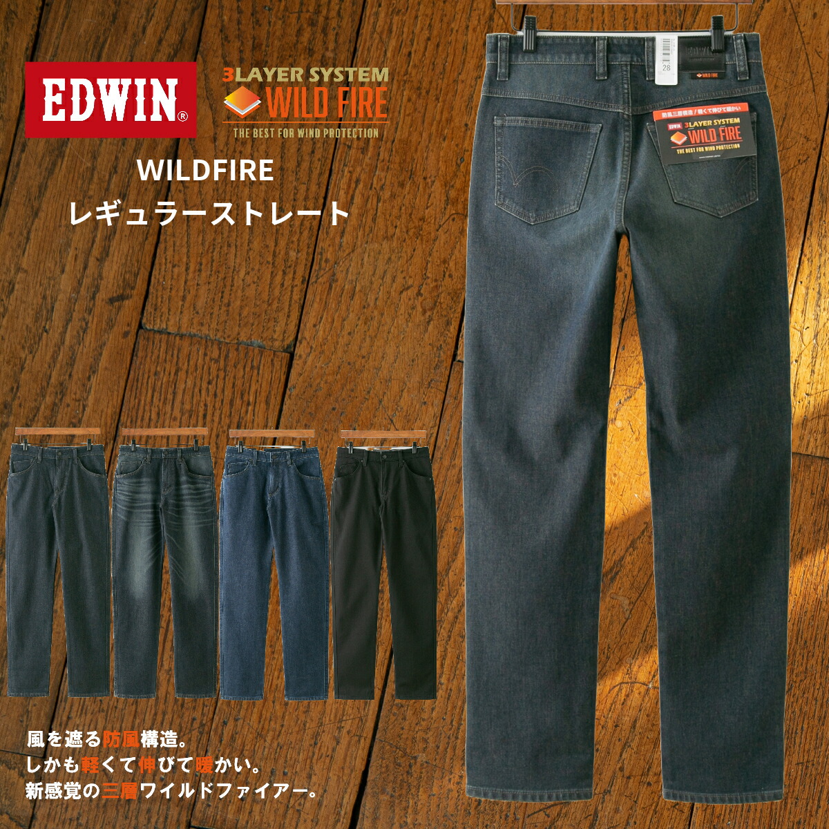 【楽天市場】EDWIN(エドウイン) WILDFIRE ワイルドファイヤー レギュラー ストレートWF REGULAR STRIGHT EDWIN エドウイン：ジーンズメイト 楽天市場店