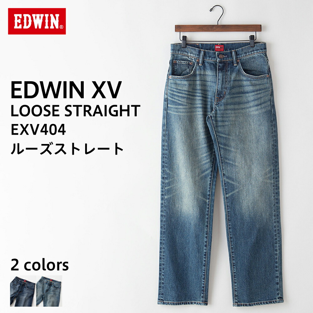 【楽天市場】エドウイン EDWIN XV LOOSE STRAIGHT ルーズ ストレート EXV404 ブランド メンズ 男性 デニム ...