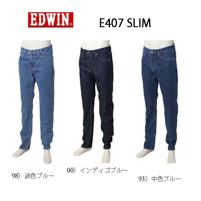 【楽天市場】EDWIN インターナショナル ベーシック E407 レギュラースリム407 進化 バージョンアップ EDWIN レギュラースリム ふつうのスリム：JEANS ネシ