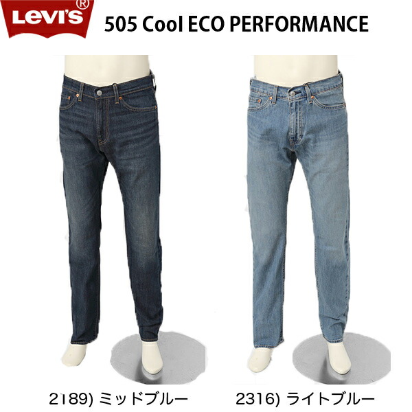 【楽天市場】levis リーバイス 505 Premium 00505 2189 00505 2316 クール エコ パフォーマス ストレッチ レギュラー ストレート 505 クールエコ パ 