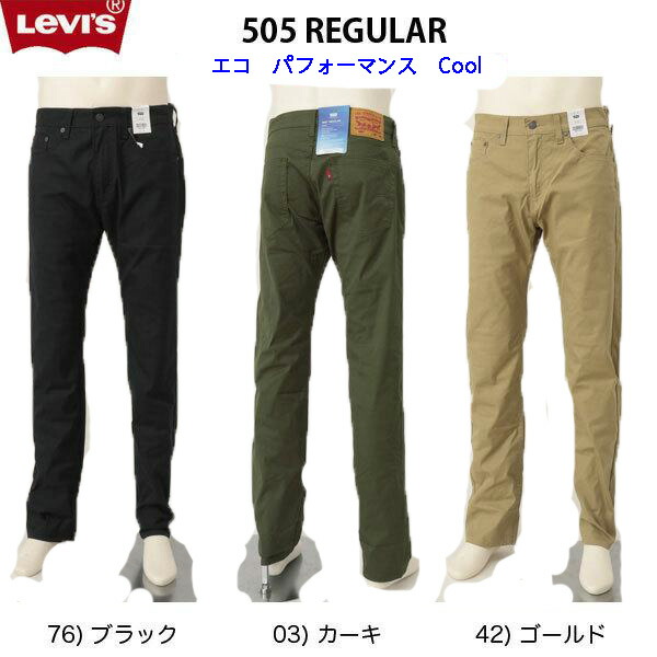 【楽天市場】リーバイス 00505 LEVI'S 505 レギュラーストレート COOL ECO PERFORMANCE 涼しパンツ クール ...