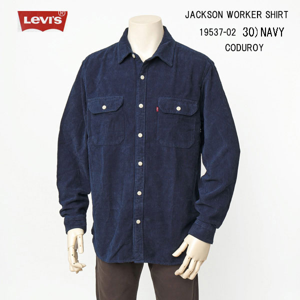 【楽天市場】LEVI'S リーバイス JACKSON ワーカーシャツ コーデュロイ 19573-02 30）Navy メンズ ボックス型 秋 ...
