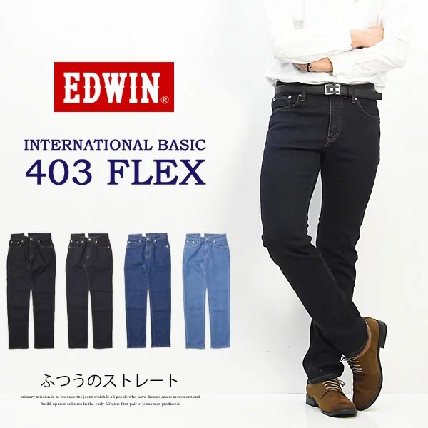 【楽天市場】SALE 10%OFF 大きいサイズ EDWIN エドウィン E403F 403 FLEX やわらかストレッチ ストレート ストレッチ 股上深め 日本製 送料無料：ジーンズ専門店レックス