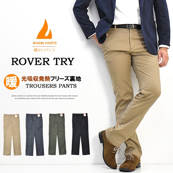 【楽天市場】ROVER TRY 暖かいパンツ 暖パン 5466 ストレッチツイル 裏フリース ノータックパンツ チノパンツ メンズ ストレート スラックス トラウザーパンツ 秋冬用 裏起毛 ...