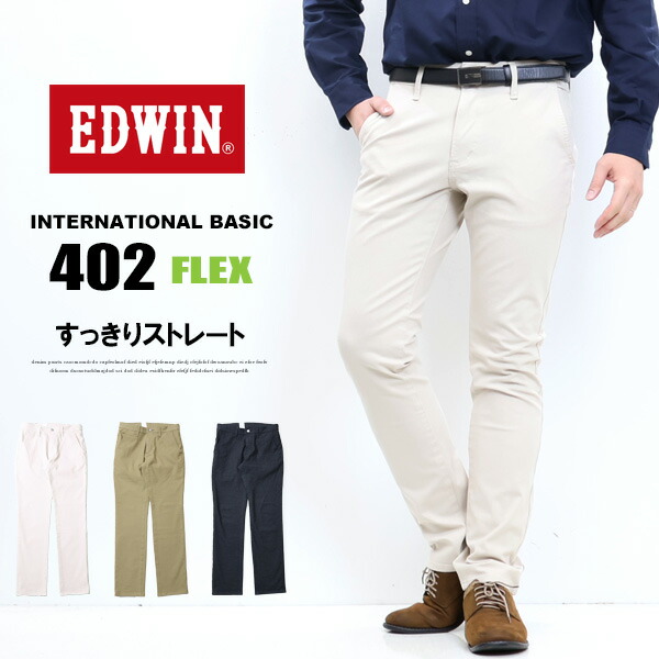 【楽天市場】SALE 10%OFF EDWIN エドウィン 402 FLEX 2WAYストレッチ すっきりストレート カラーパンツ 送料無料 E402F：ジーンズ専門店レックス