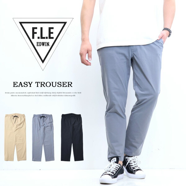 【楽天市場】10%OFF SALE セール EDWIN エドウィン F.L.E ES797トラウザー 吸水速乾 ストレッチ テーパード イージーパンツ メンズ アンクル丈 フリー 送料無料 ...