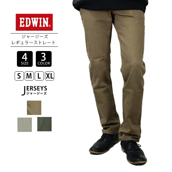 【楽天市場】EDWIN ジャージーズ エドウィン JERSEYS レギュラーストレート ストレッチ 動きやすい デニム ジーンズ JMH03-2 0923：ジーンズショップヤマト