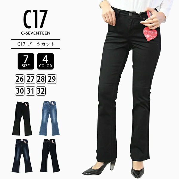 【楽天市場】C17 ブーツカットジーンズ C-SEVENTEEN ジーンズ スタンダードブーツカット BOOT CUT EDWIN エドウィン ジーパン CB321 0223：ジーンズショップヤマト