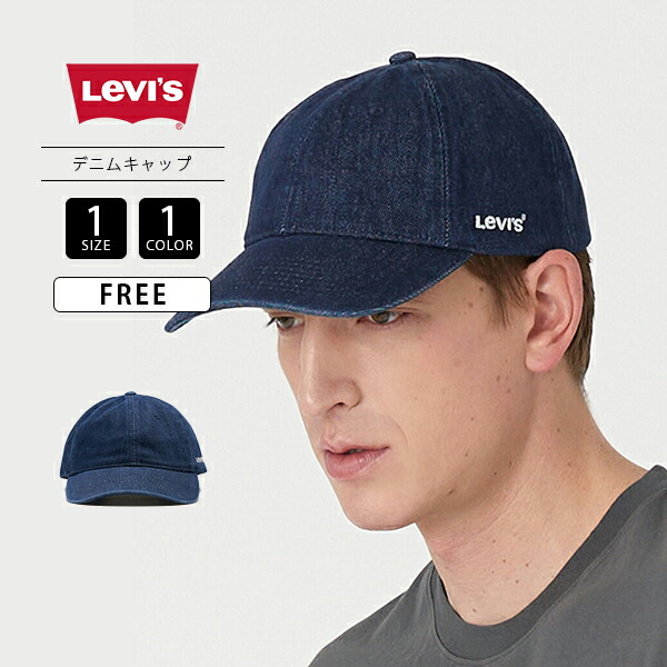 【楽天市場】リーバイス Levi’s リーバイス デニムキャップ デニムコーデ D7589-0004 0322：ジーンズショップヤマト