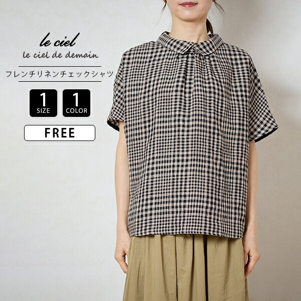 【楽天市場】le ciel de demain レディース トップス フレンチリネン 麻100％ 通気性 ギンガムチェック ブラウス ブラック 背面ボタン ナチュラル ガーリー DZ252E ...