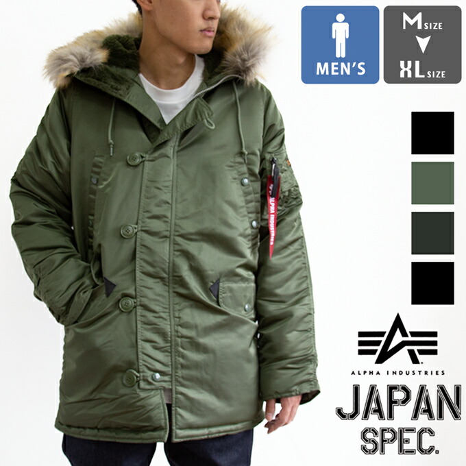 【楽天市場】【SALE!!】 【 ALPHA INDUSTRIES アルファインダストリーズ 】 N-3B ジャケット Japanスペック ...