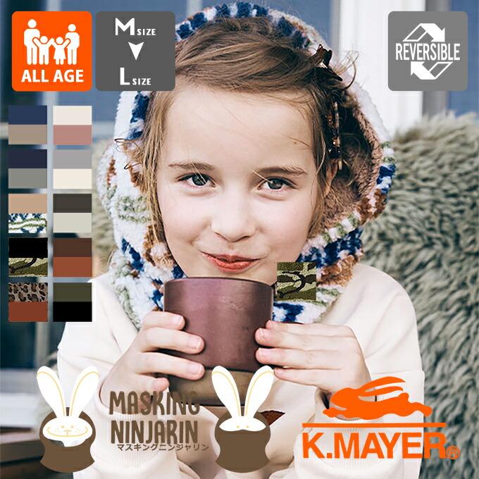 【楽天市場】【 KRIFF MAYER クリフメイヤー 】 ニンジャりん フード型 ボリューム ネックウォーマー MENS LADYS KIDS 2427837K / リバーシブル ニンジャ ...