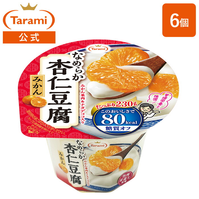 【楽天市場】たらみ Tarami なめらか杏仁豆腐みかん 80kcal 230g （1箱 6個入）ナタデココ入り：たらみオンラインSHOP楽天市場店