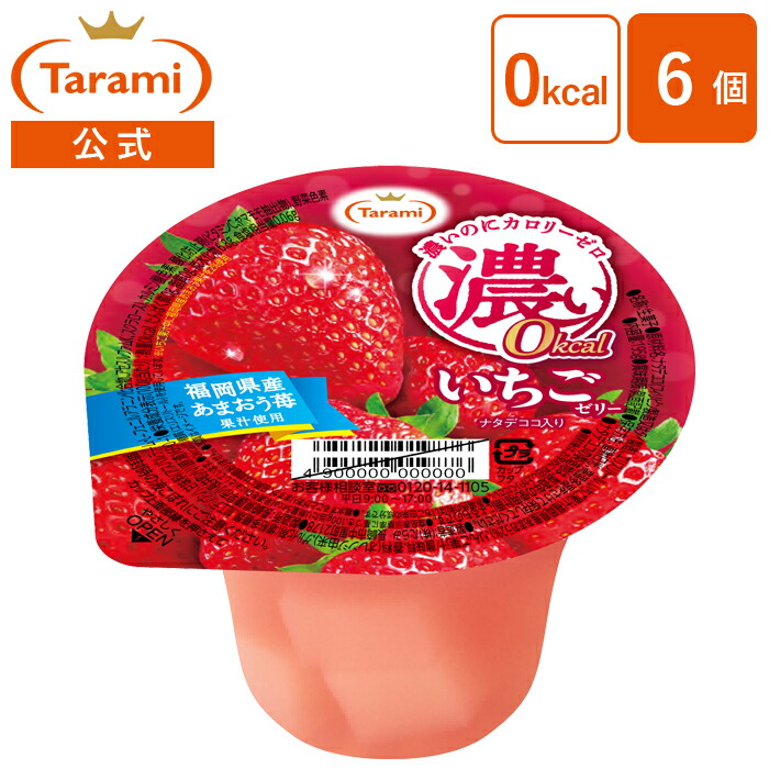 【楽天市場】たらみ 濃い0kcal いちごゼリー 195g （1箱 6個入）：たらみオンラインSHOP楽天市場店