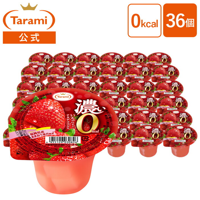 【楽天市場】【23%OFF&送料込み】たらみ 濃い0kcal いちごゼリー 195g 36個セット カロリーゼロ まとめ買い：たらみオンラインSHOP楽天市場店