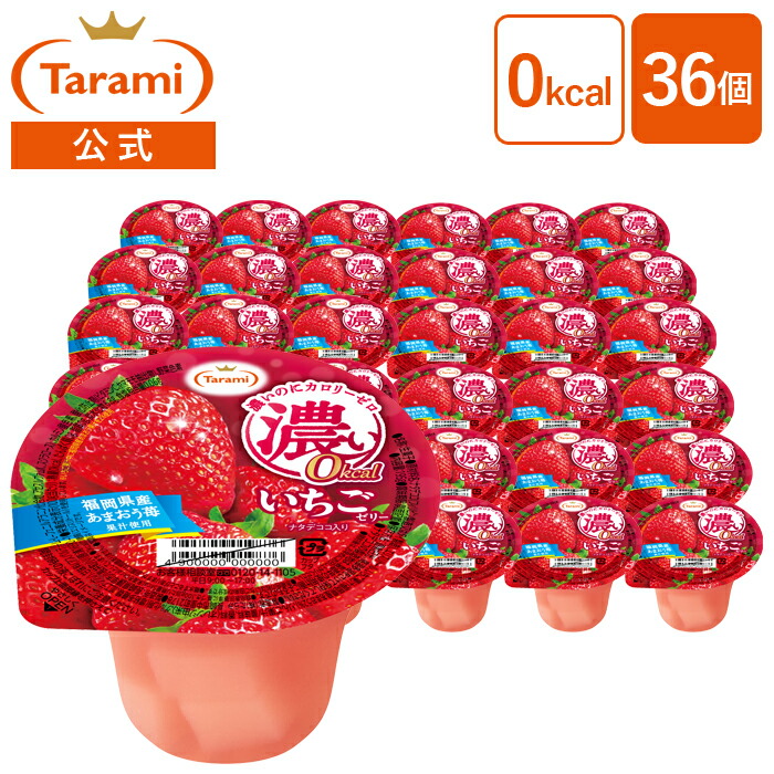 【楽天市場】【26%OFF＆送料込み】たらみ 濃い0kcal いちごゼリー 195g 36個（6箱)セット カロリーゼロ まとめ買い：たらみオンラインSHOP楽天市場店