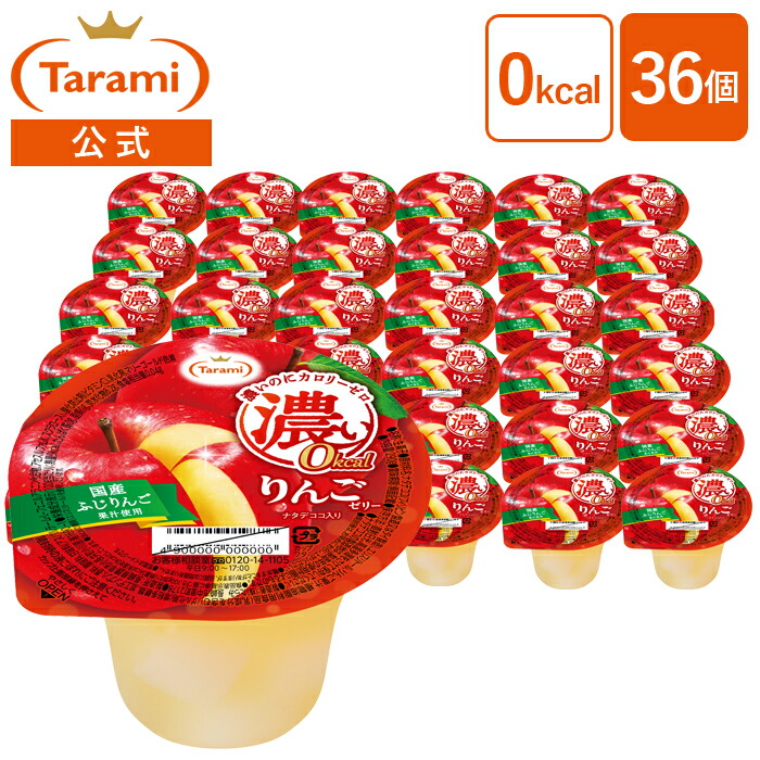 【楽天市場】【23%OFF＆送料込み】たらみ 濃い0kcal りんごゼリー 195g 36個（6箱)セット カロリーゼロ まとめ買い：たらみオンラインSHOP楽天市場店