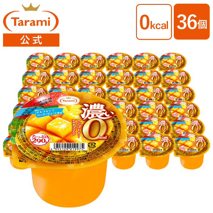 【楽天市場】7/4(金)20:00～7/11(金)11:59 期間限定セール【40%OFF＆送料込み】たらみ たっぷり290g 濃い0kcal マンゴーゼリー 36個セット ナタデココ入り ...