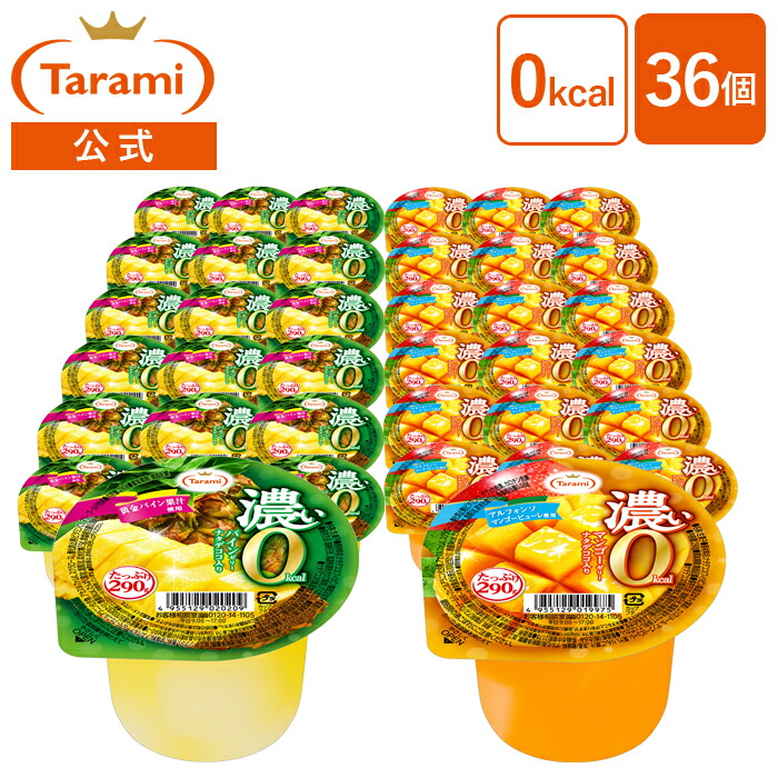 【楽天市場】【16%OFF&送料込み】たらみ たっぷり290g 濃い0kcal 2種×各18個 計36個セット(マンゴー・パイン) ナタデココ入り カロリーゼロ フルーツゼリー まとめ買い ...