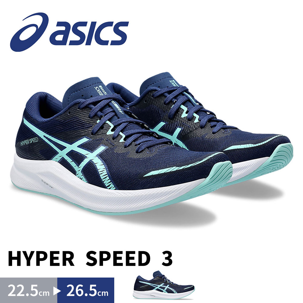 【楽天市場】アシックス シューズ レディース HYPER SPEED 3 1012B517 メッシュアッパー 陸上 ランニングシューズ トラックシューズ ジョギング ランニング トレーニング ...