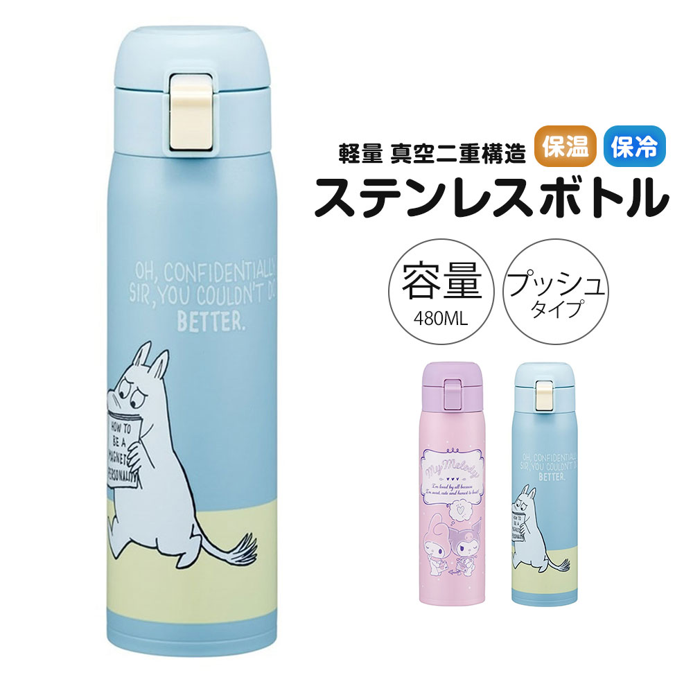 【楽天市場】\今だけ10%OFF／ 水筒 480ml 保冷 保温 ワンタッチ 直飲み ステンレスボトル ワンプッシュ キャップロック 広口 真空断熱 軽量 女性 子供 キッズ レディース ...