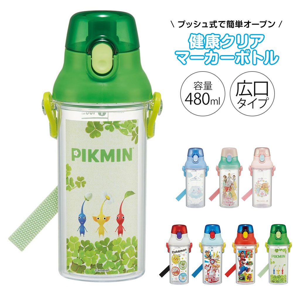 【楽天市場】\今だけ10%OFF／ 水筒 キッズ 480ml 健康クリアマーカーボトル 直飲み ワンプッシュ ストラップ付き メモリ付き 食洗機対応 子供 子ども 男の子 女の子 男子 女子 ...