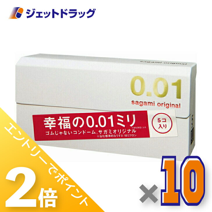 【楽天市場】≪20日はジェットの日！全商品P2倍！≫【医療機器】サガミオリジナル 001 5個入 ×10個：ジェットドラッグ 楽天市場店