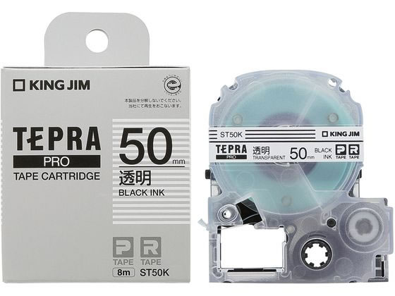 【楽天市場】キングジム テプラPRO用テープ 50mm 透明 黒文字 ST50K スタンプ キングジム たいこバン ラベルプリンタ：JET PRICE