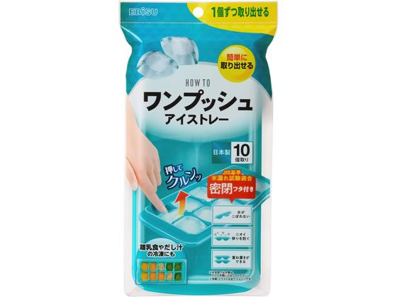 【楽天市場】【お取り寄せ】エビス ワンプッシュアイストレー PH-F79：JET PRICE